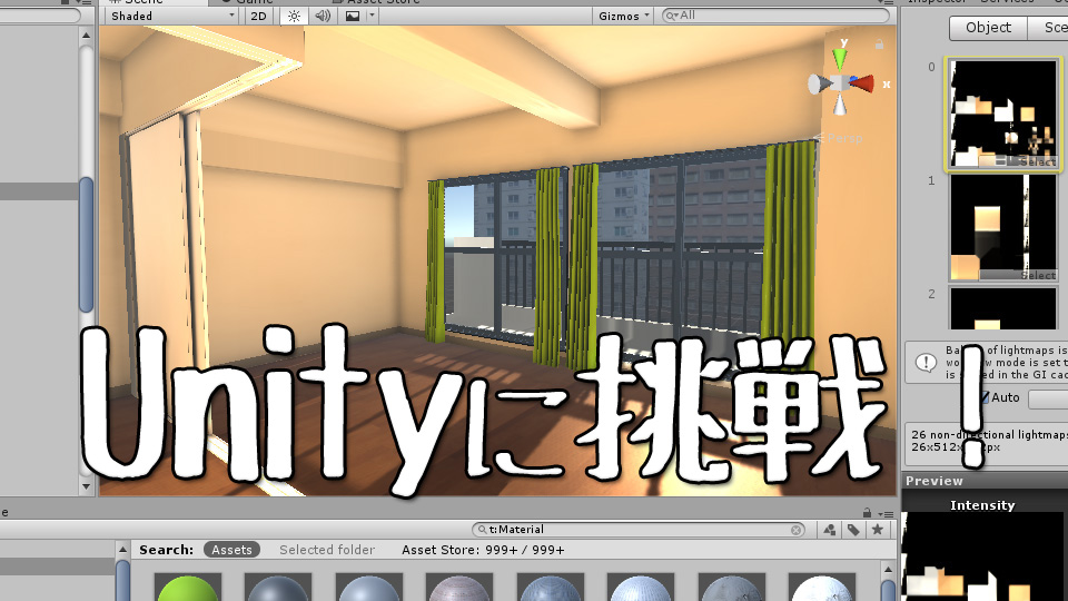 Maya2017→Unity5.5に挑戦① MayaのシーンをUnityに持っていく